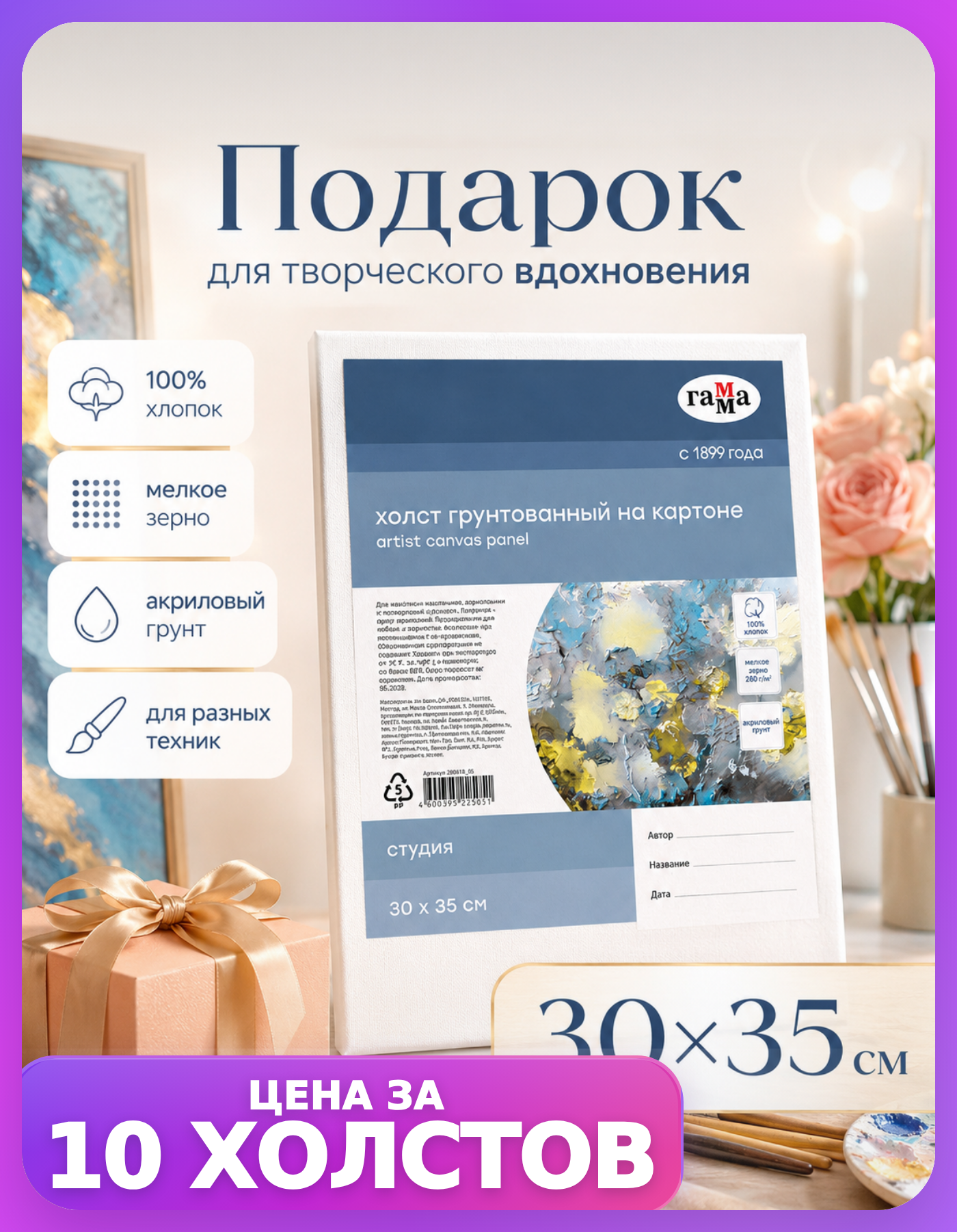 Холсты для рисования маслом 30х35 см 10 шт