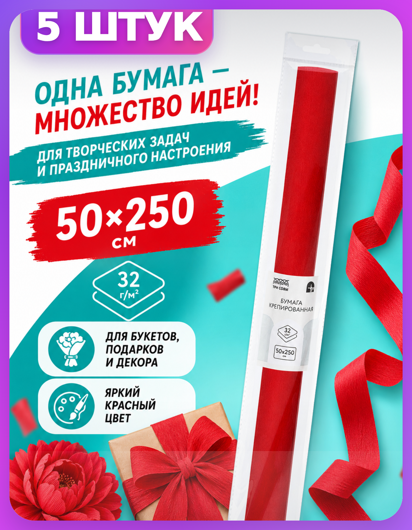 Бумага для упаковки подарков красная 5 рулонов