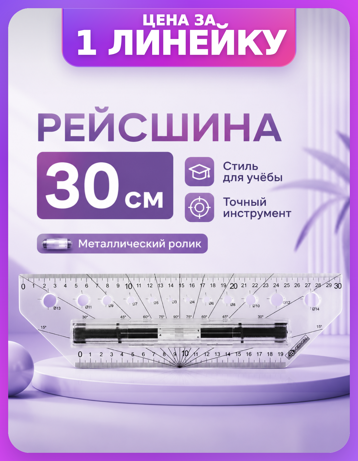 Пластиковая рейсшина 30 см ArtSpace в картоне, 1 шт