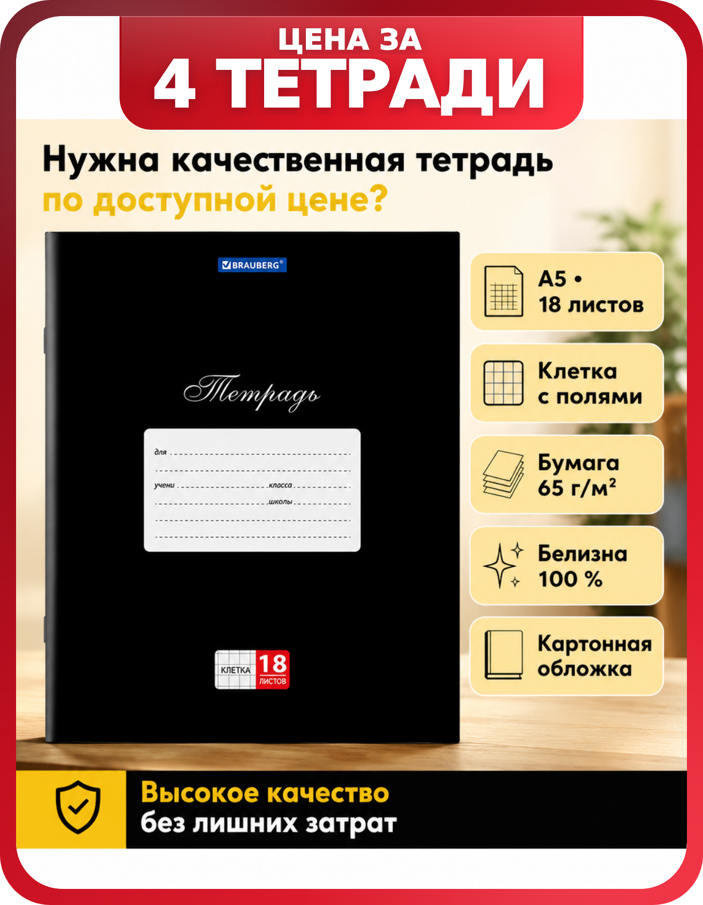 Тетрадь в клетку 18 листов А5, набор 4 шт, BRAUBERG