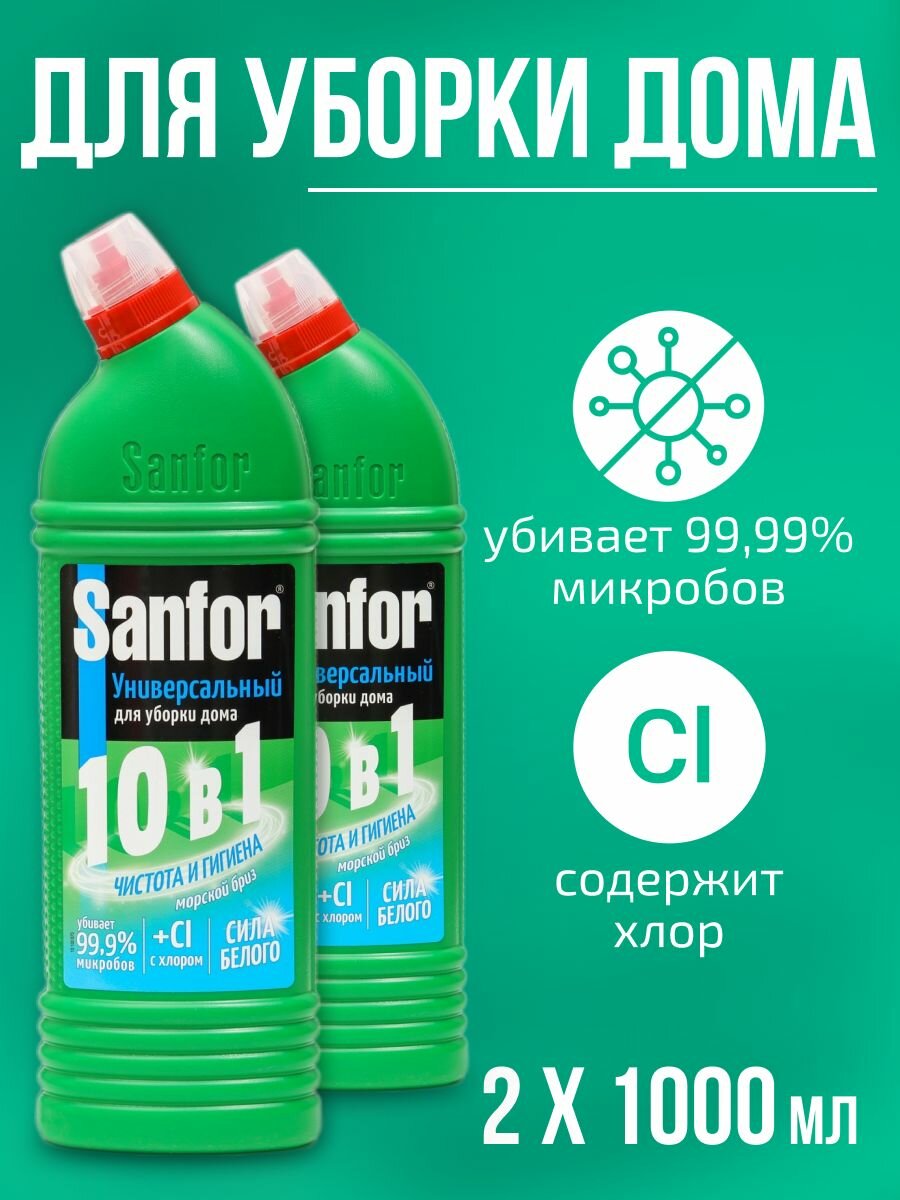 Чистящее средство Sanfor универсальное 1000 г 2 шт