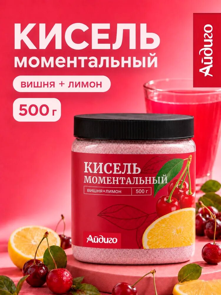 Моментальный кисель, в банке, вишня-лимон, 500г