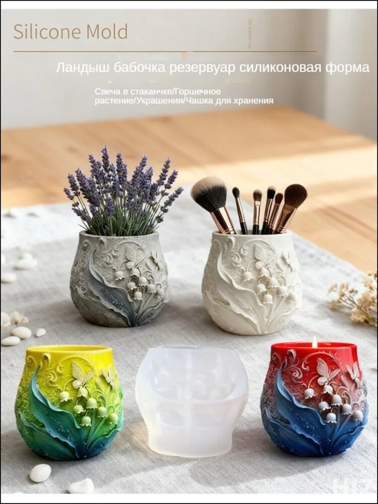 Силиконовая форма "Ландыши и бабочки" 3D: для эпоксидной смолы, свечей, гипса и ваз, пищевой силикон, эксклюзивная лимитированная серия