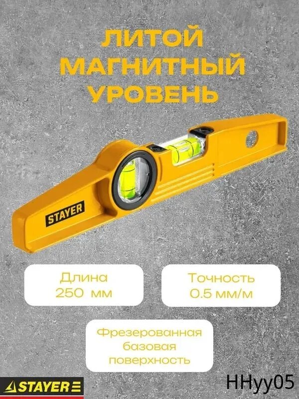 Уровень строительный Ударный 24 см, глазков: 1, 185 г