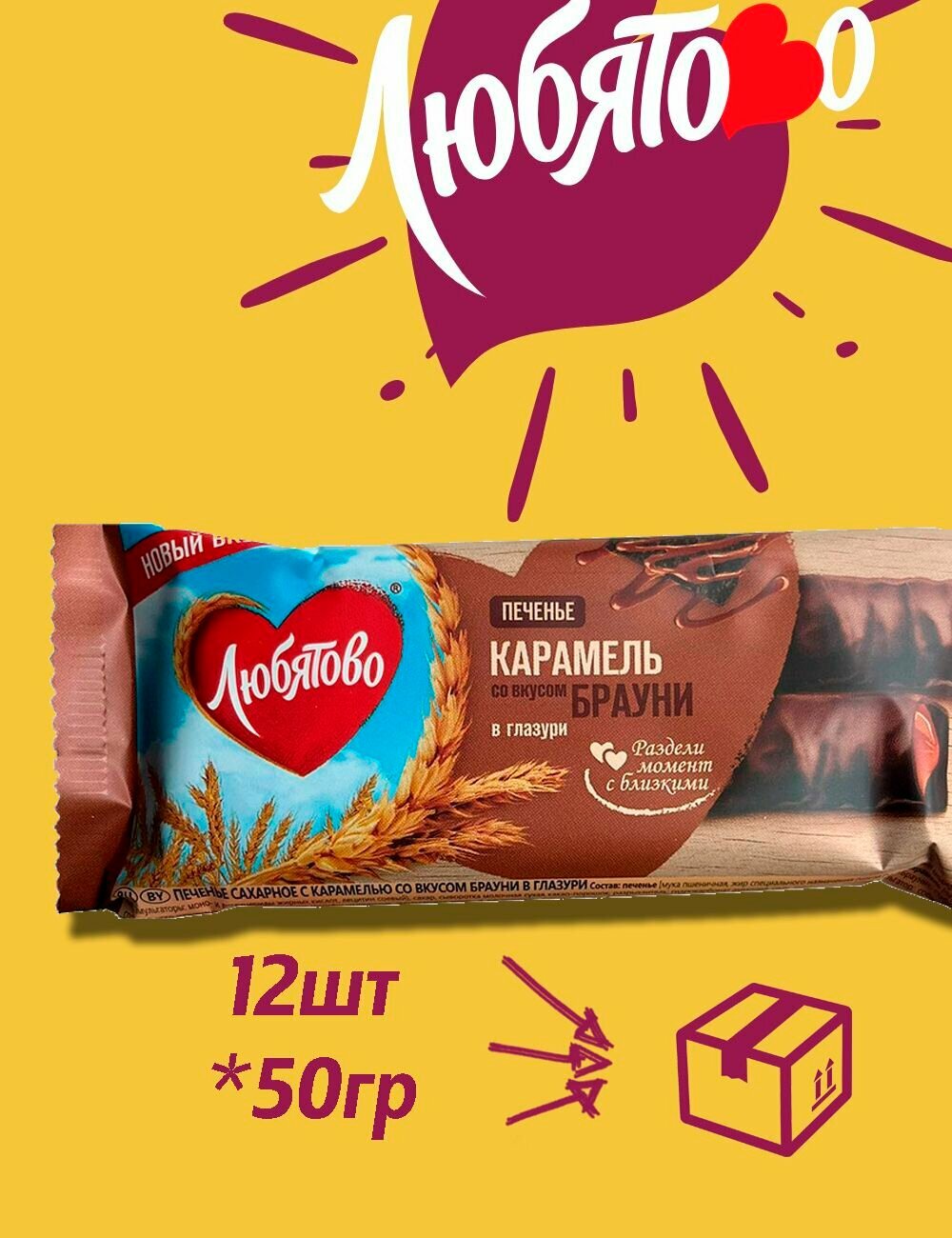 Печенье сахарное Карамель со вкусом брауни в глазури 50гр