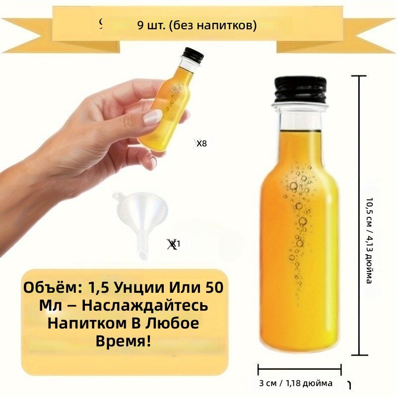 Набор мини-бутылок для алкоголя 1,7 унции, пластиковые с черной крышкой и воронкой, 9 шт, черные, для вечеринок (напиток не входит), подходит для дня рождения, свадьбы, Хэллоуина и Рождества