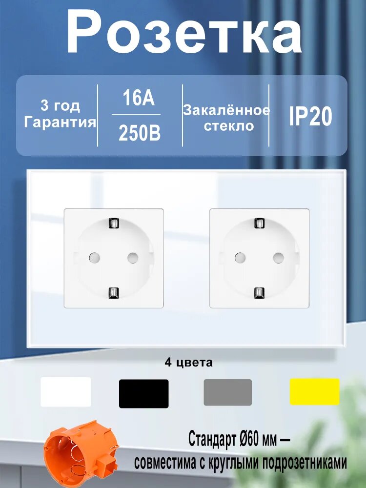 Розетка двойная стеклянная с заземлением, 2 поста, 16А, 157*86mm, белый