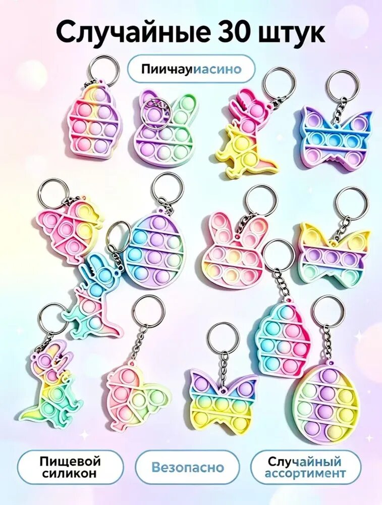 30 шт. красочные мини-игрушки-брелки для ключей