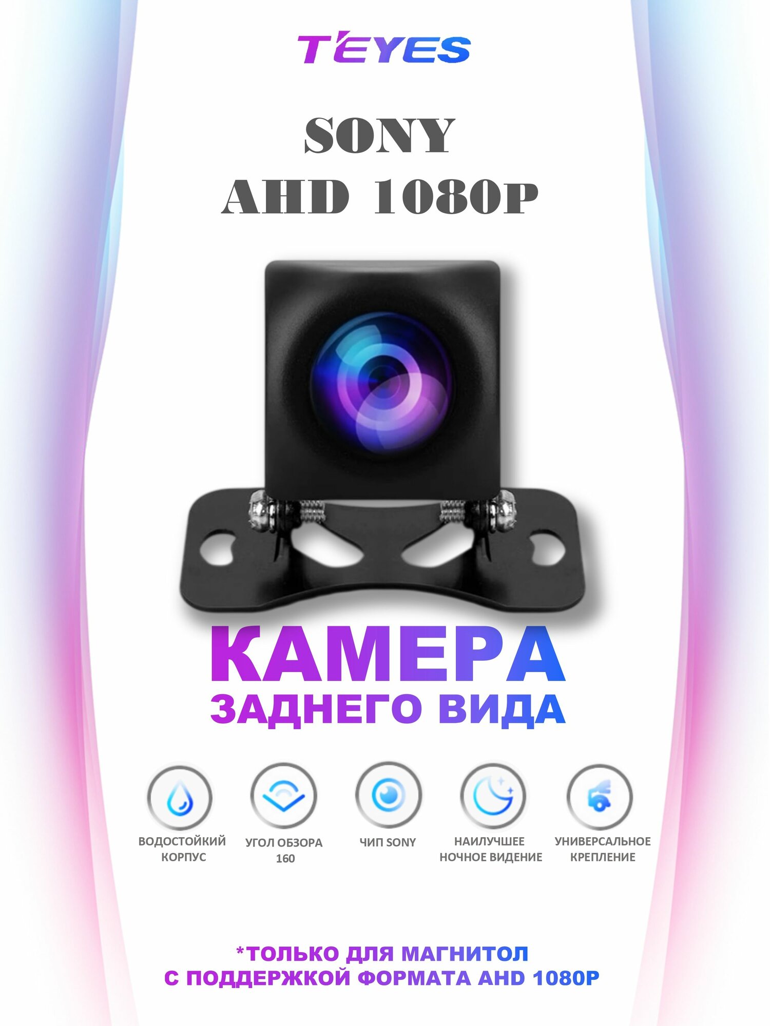 Teyes Камера обзорная для автомобиля, Камера заднего вида 1920x1080, обзор 160°