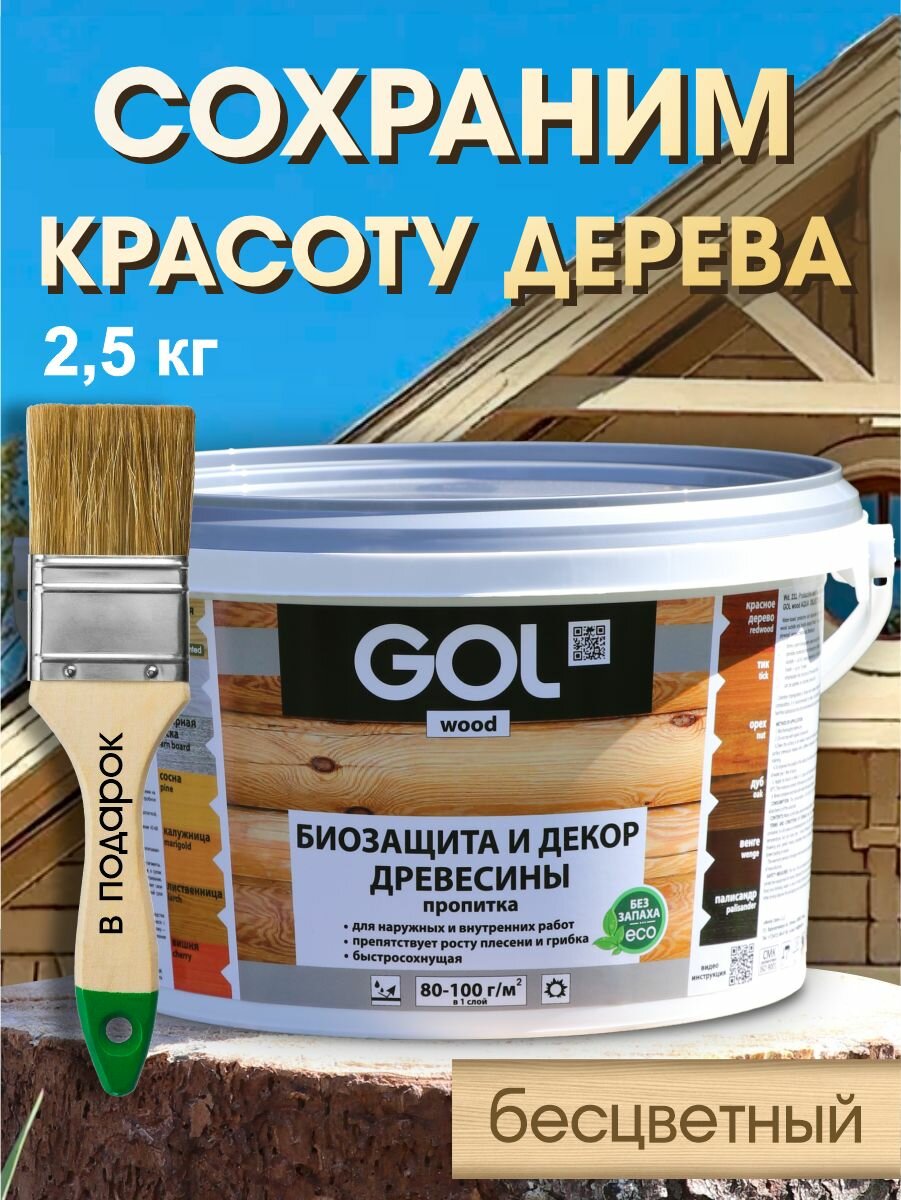 Пропитка для дерева с кистью без запаха, водоотталкивающая, биозащита, тонирующий лак для дерева бесцветная wood аква 2,5 кг водоотталкивающая пропитка биозащита древесины