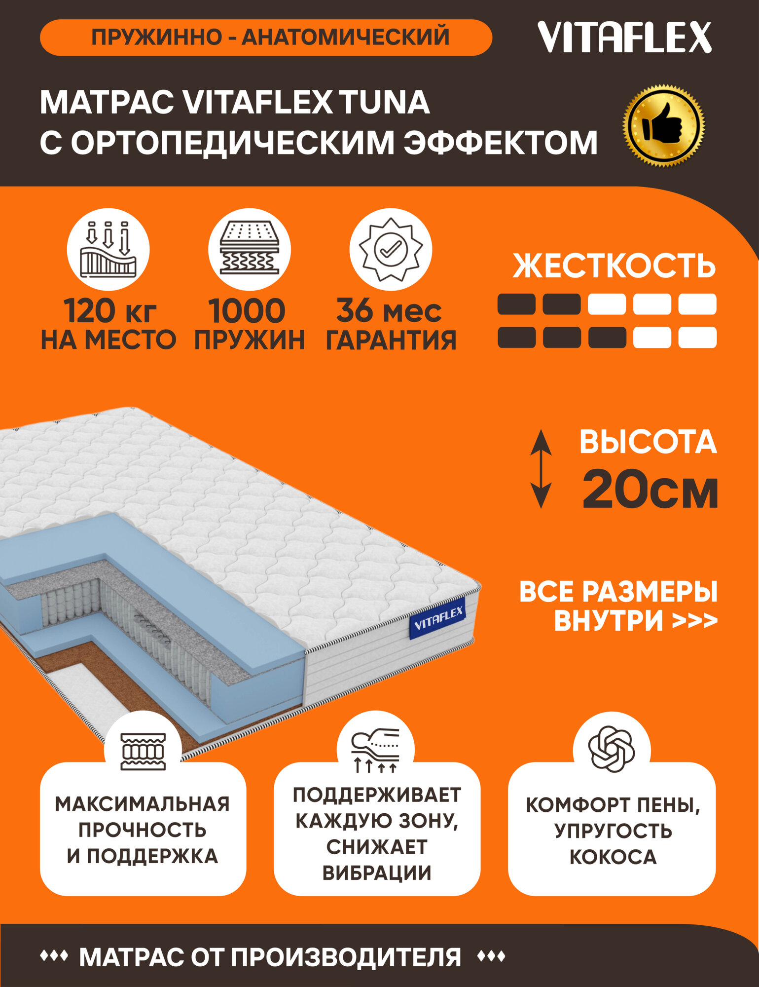 Матрас Vitaflex Tuna 160х200 серии Lux высота 20 см анатомический средней жесткости кокосовый Независимые пружины