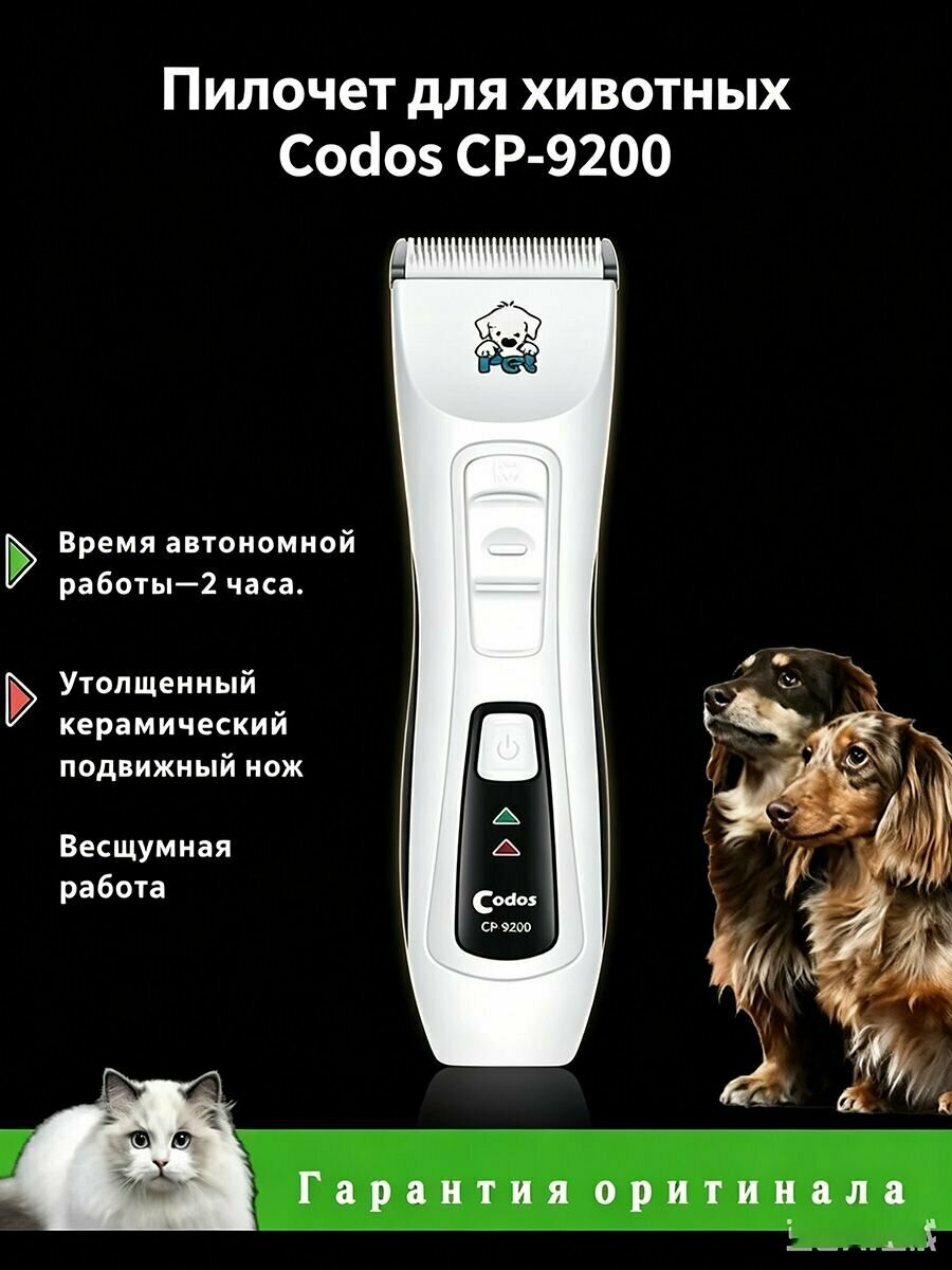 Машинка для стрижки собак и кошек аккумуляторная с регулировкой длины ножа и керамическим лезвием для груминга животных