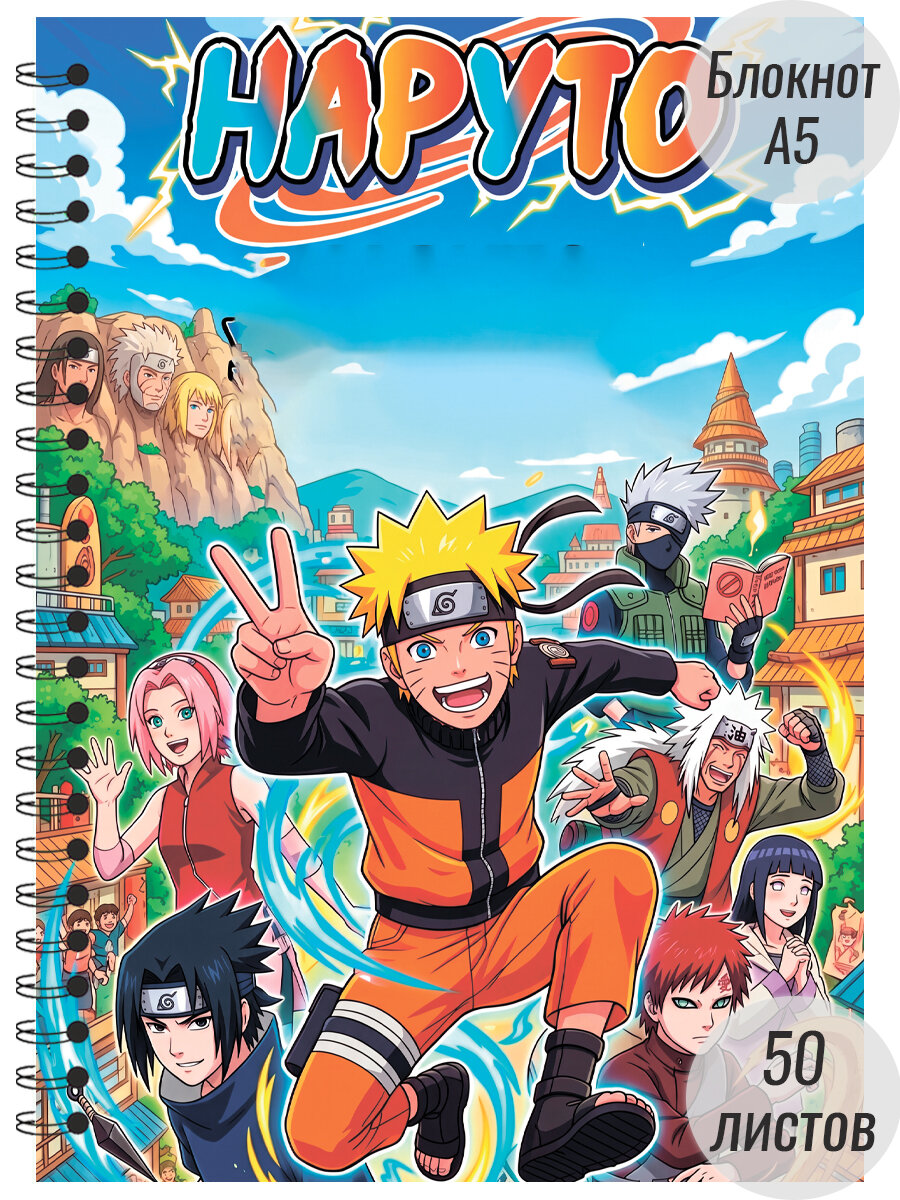 Блокнот аниме Наруто, Naruto