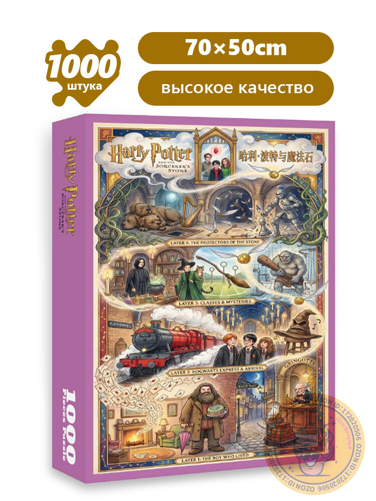 Пазл для взрослых/пазлы для детей 1000штука "harry potter Гарри Поттер", высококачественный блестящий серый картон, игрушки для снятия стресса у детей и взрослых, декоративные подарки