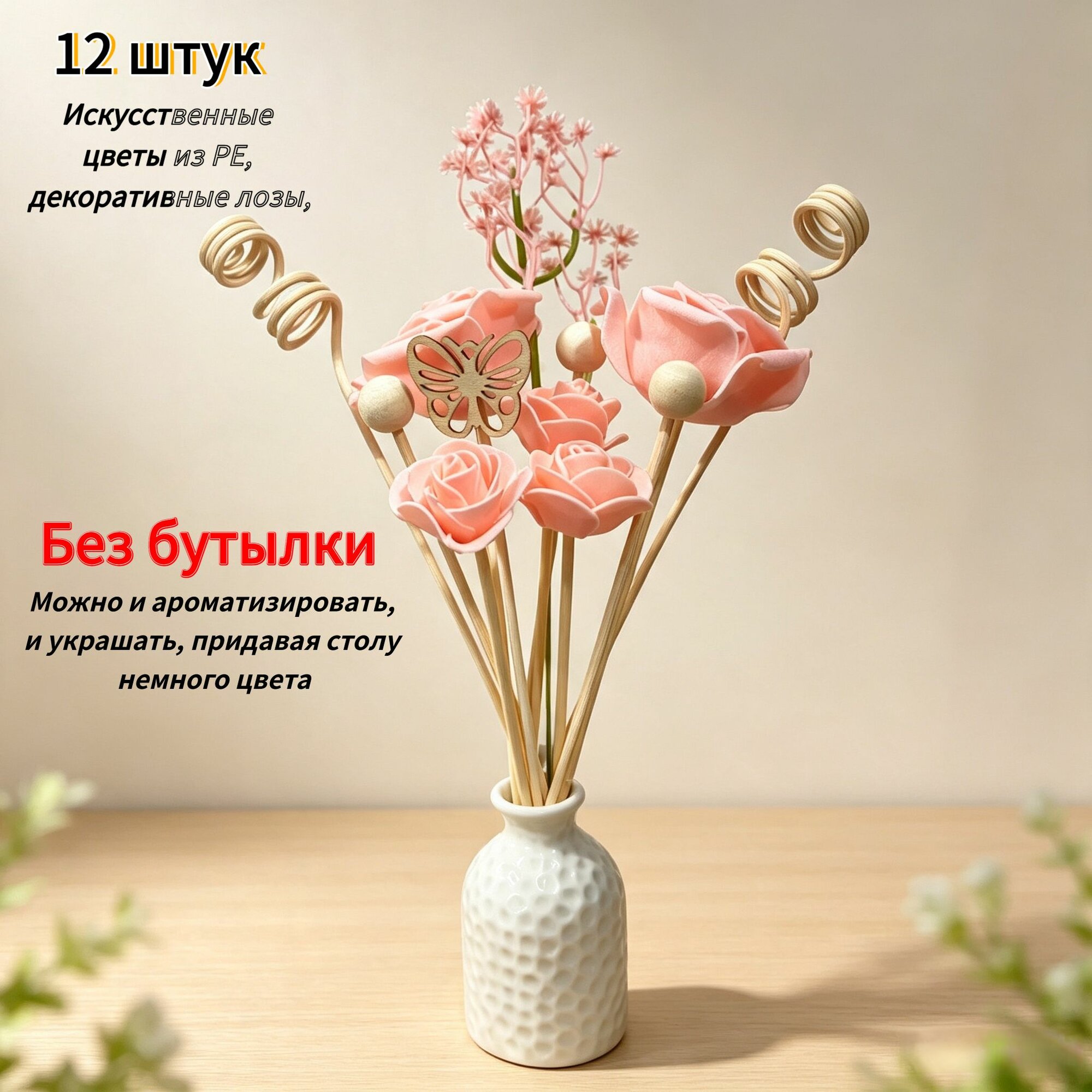 Тростниковые палочки для аромадиффузора 12 шт, фигурные декоративные палочки для аромата, настольный декор для дома и офиса