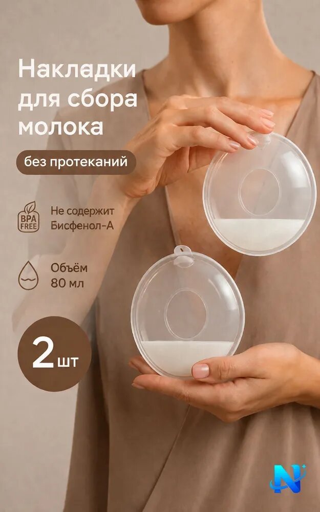 Накладка для кормления 2 шт