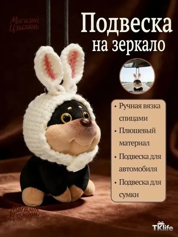 Фигурка декоративная пушистая собачка, ручная работа, длина 11 см