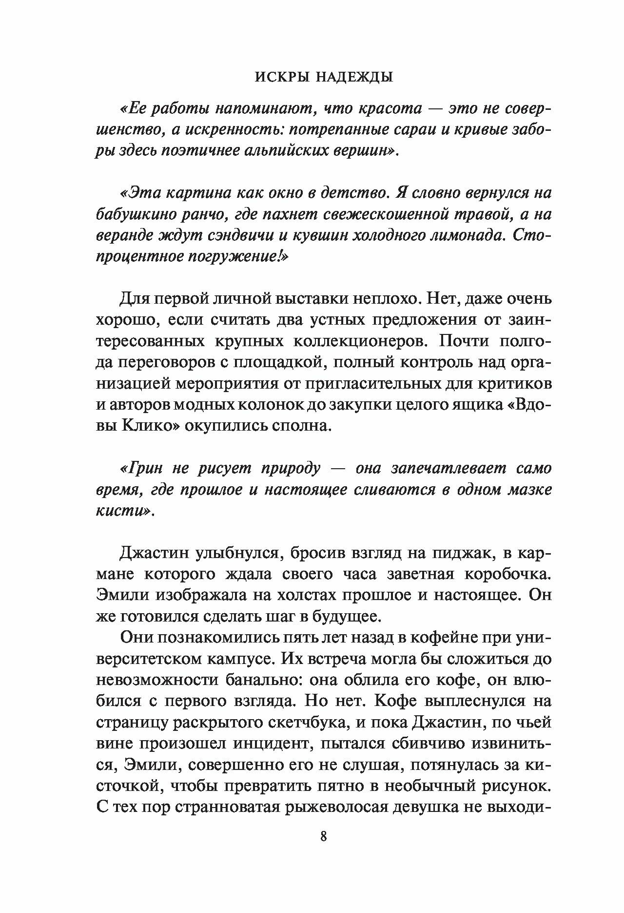 Искры надежды — фото 1