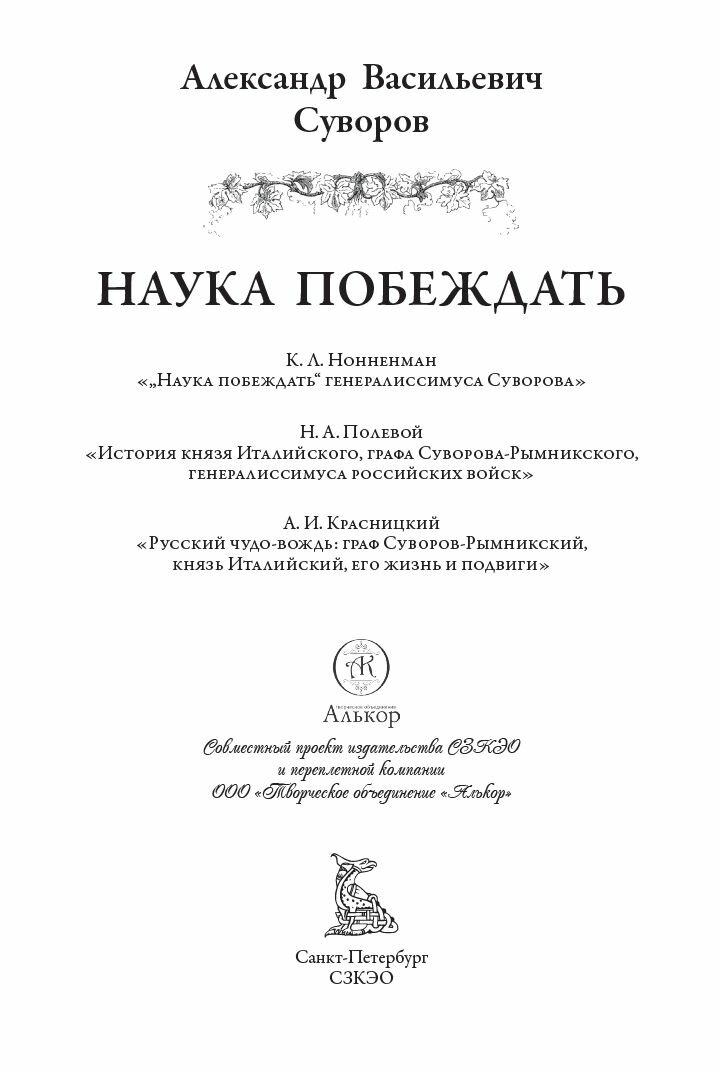 Наука побеждать — фото 1