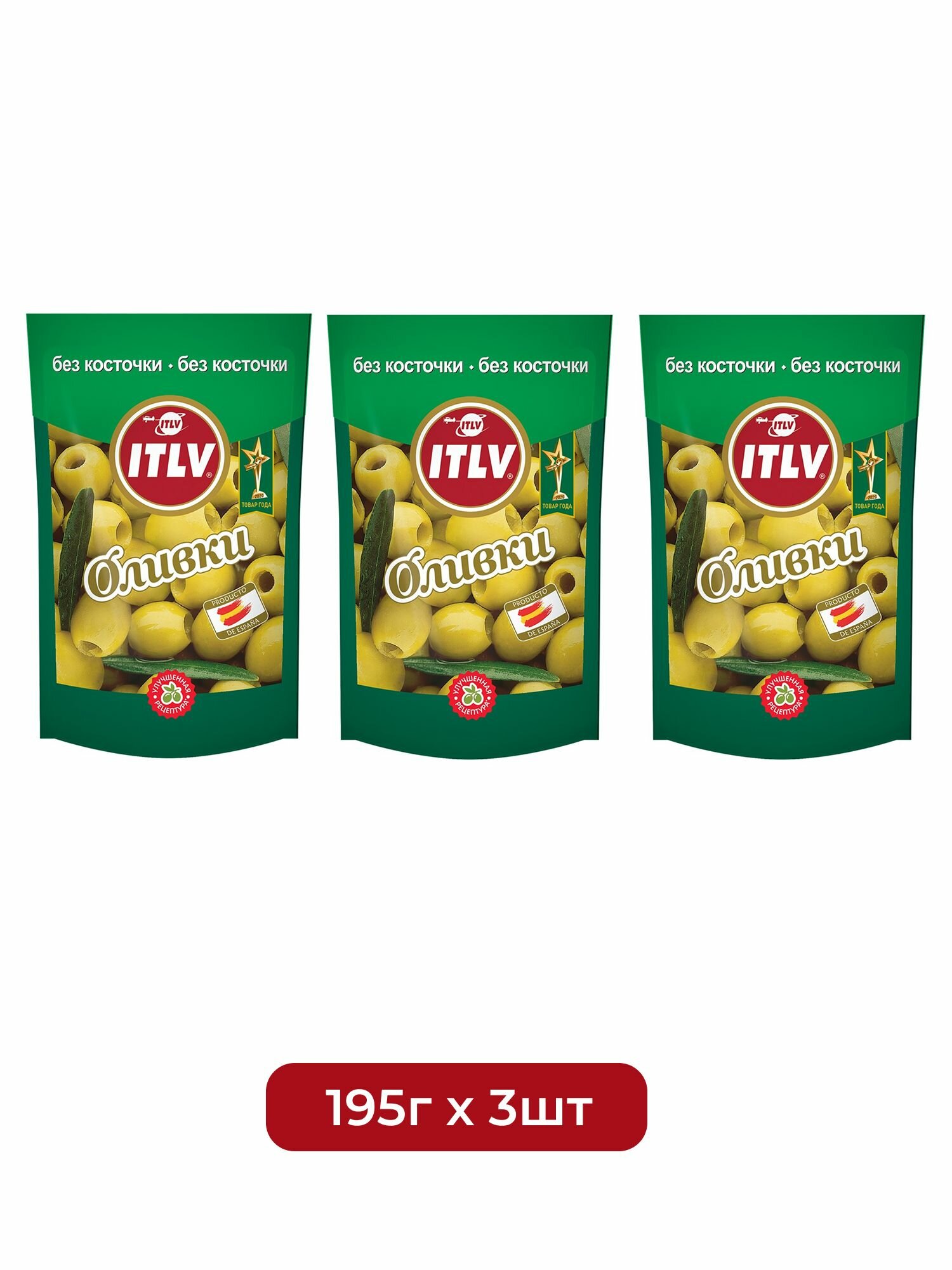 Оливки ITLV зеленые без косточки, 195г х 3шт.