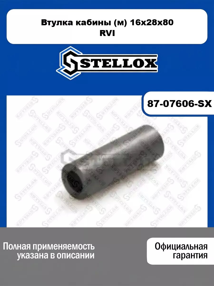 Втулка кабины (м) 16x28x80 RVI STELLOX 87-07606-SX