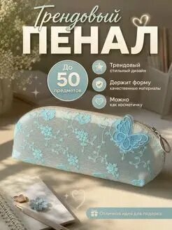 Пенал косметичка школьный для девочек эстетик с цветочками