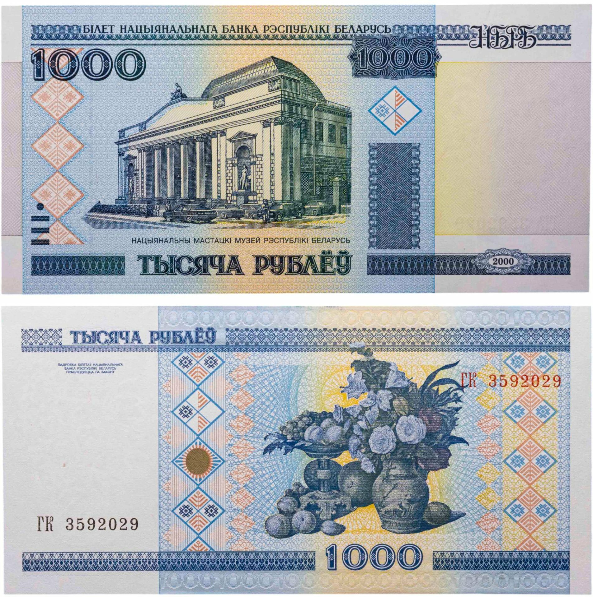 Беларусь 1000 рублей 2000