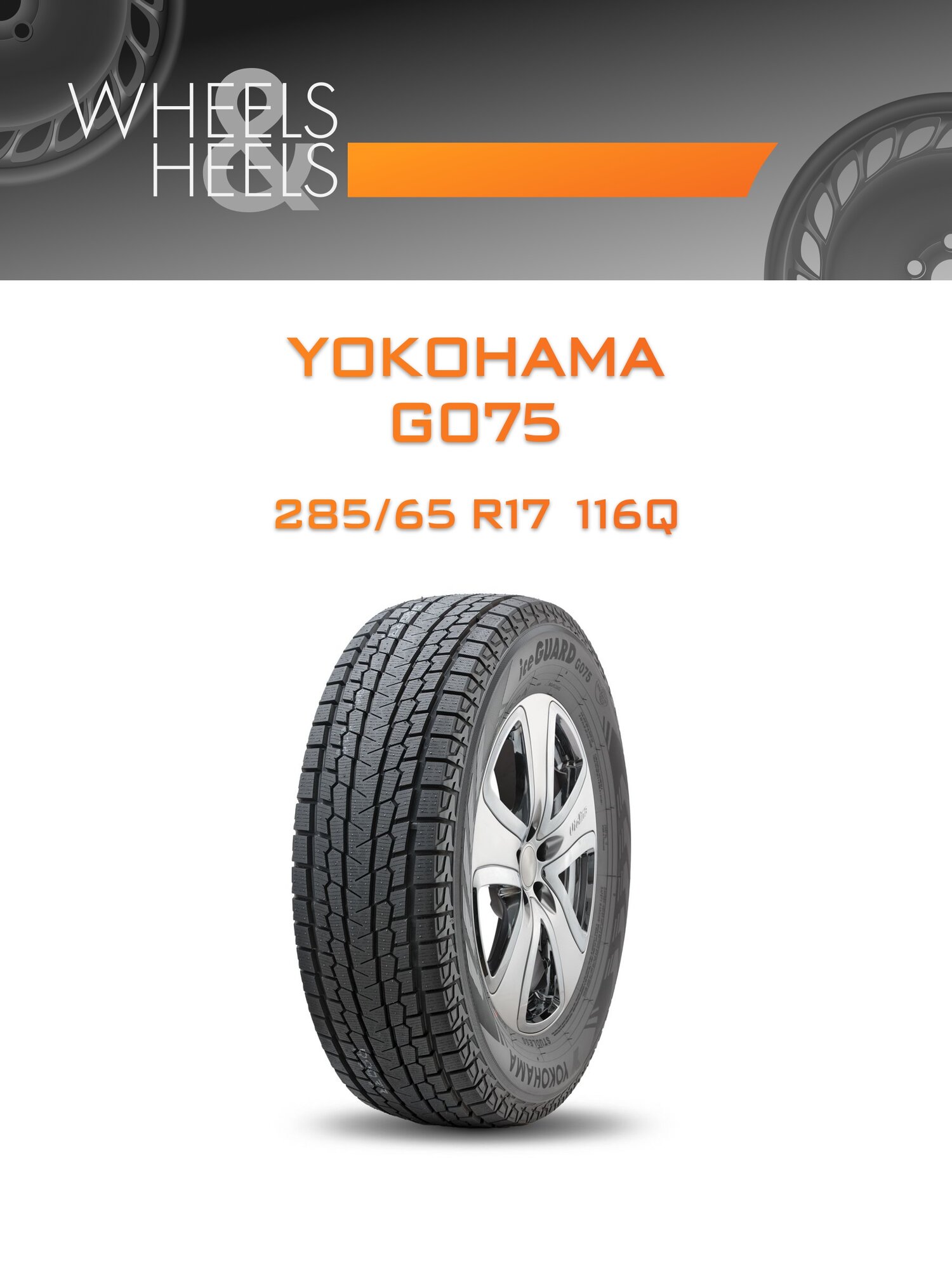 Шина автомобильная Yokohama G075 285/65 R17 116Q WINTER, зимняя, универсальная