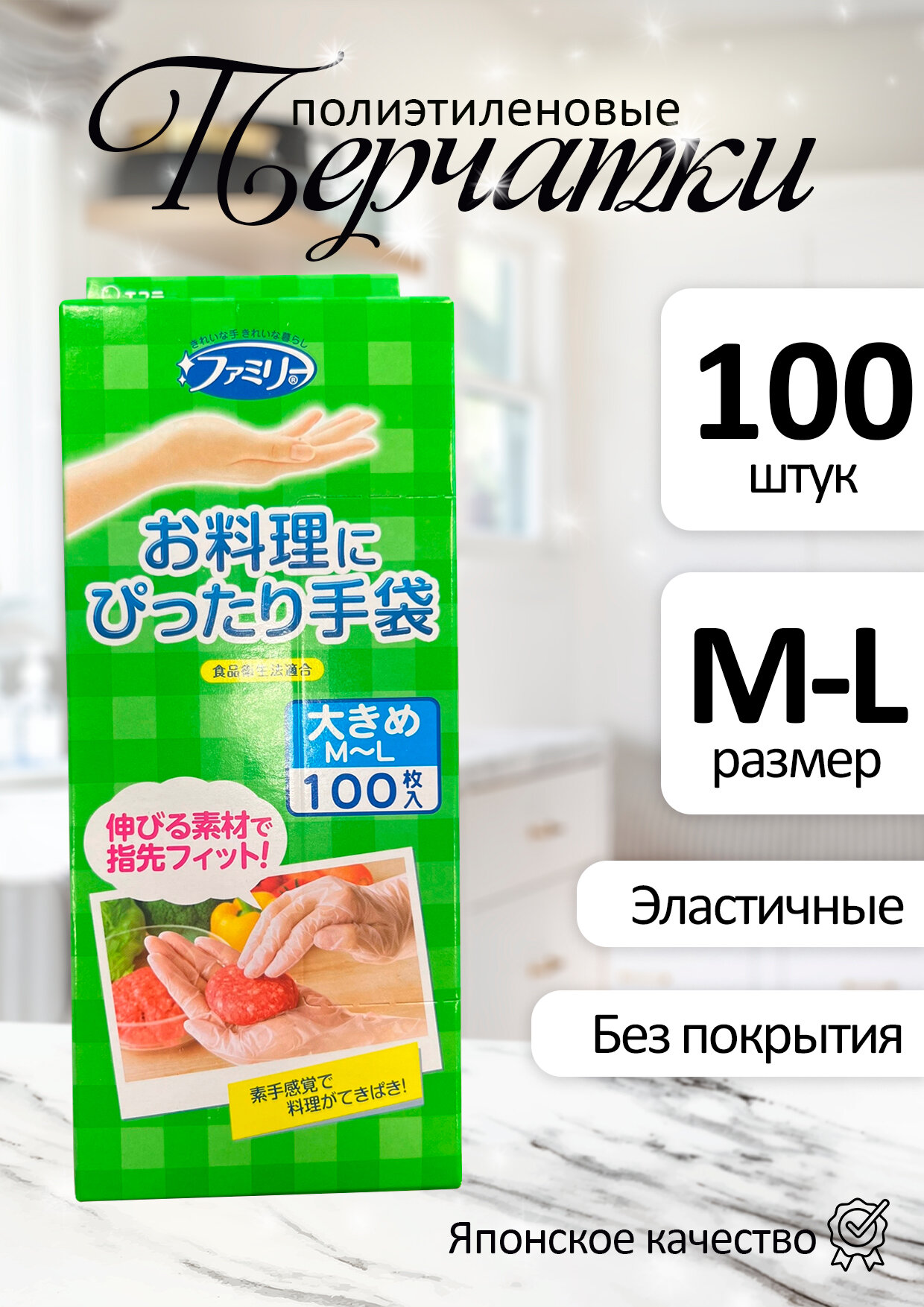 ST Полиэтиленовые перчатки (эластичные / без покрытия) размер M-L, 100 шт.
