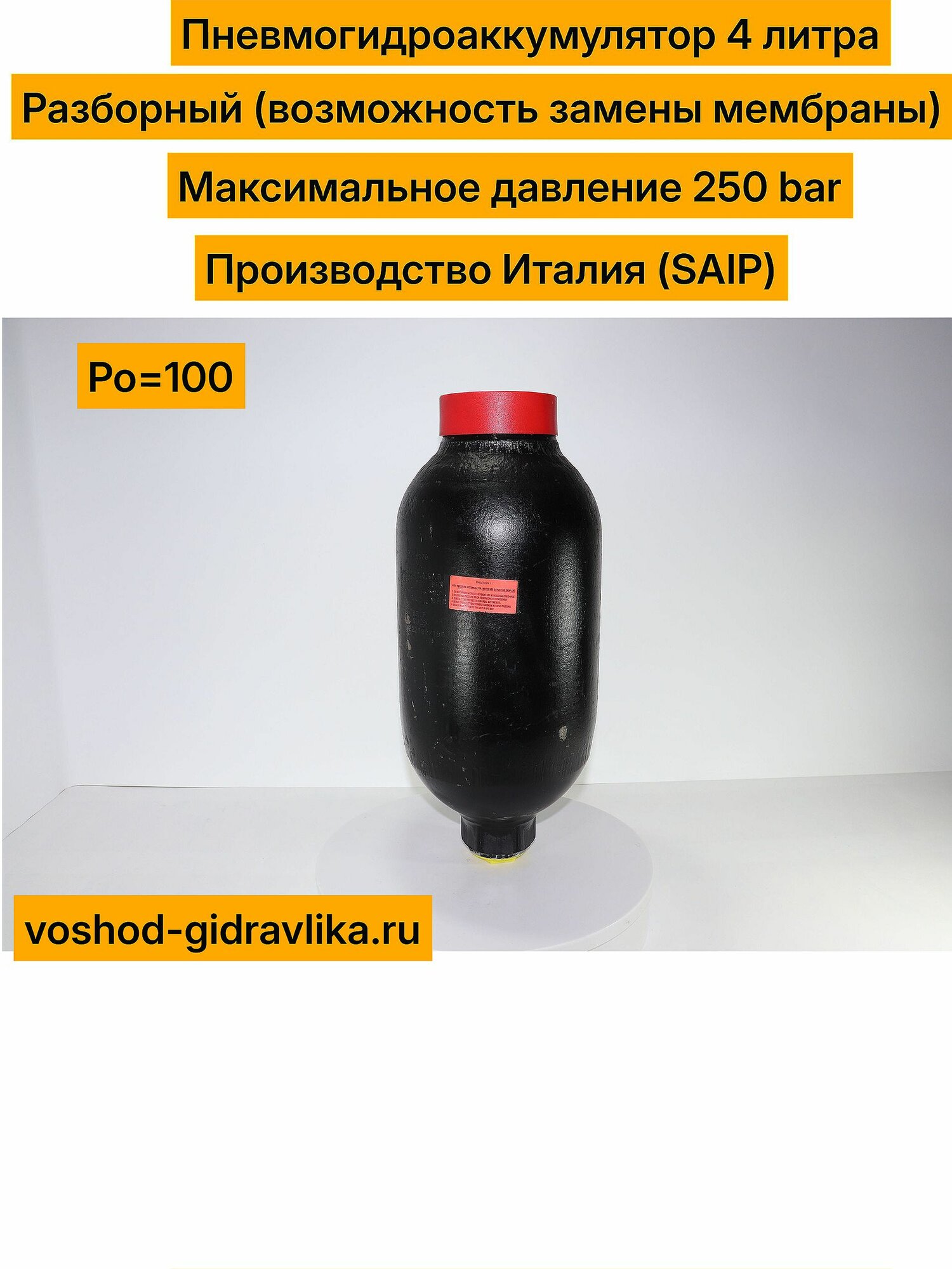 Пневмогидроаккумулятор 4 литра, 250 бар. Резьба G3/4"/ Италия. LALS.1.4.8. O. G5. A.250