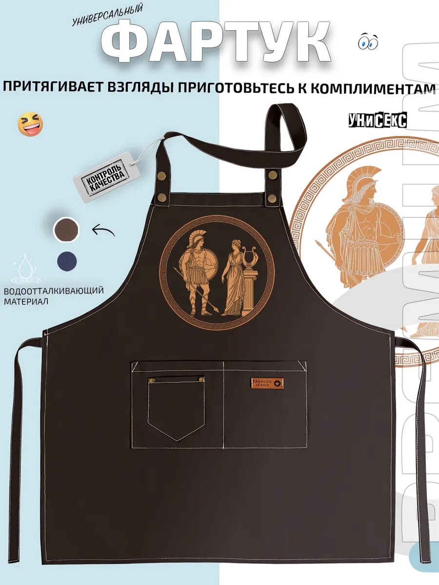 Фартук Ахиллес Achilles античная Греция воин и музыкант кухонный с принтом универсальный