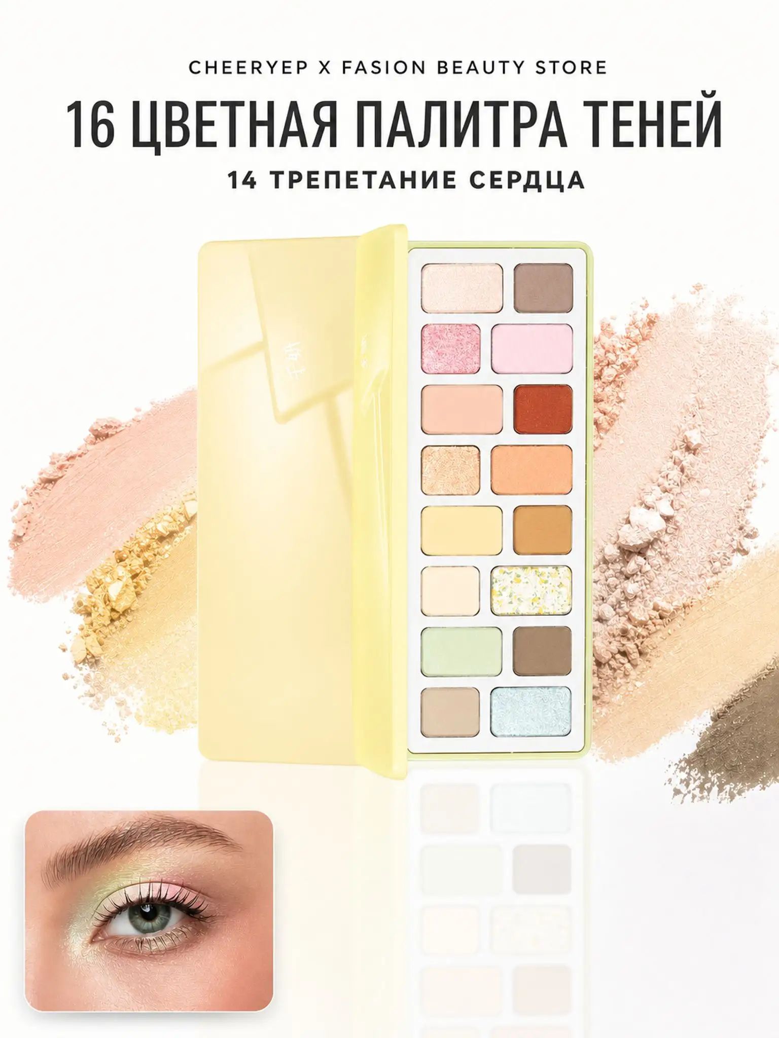 Палитра теней для век Cheeryep (QianYan) Natural Star Eye, В подарок вы получите небольшой сюрприз в секретной коробке