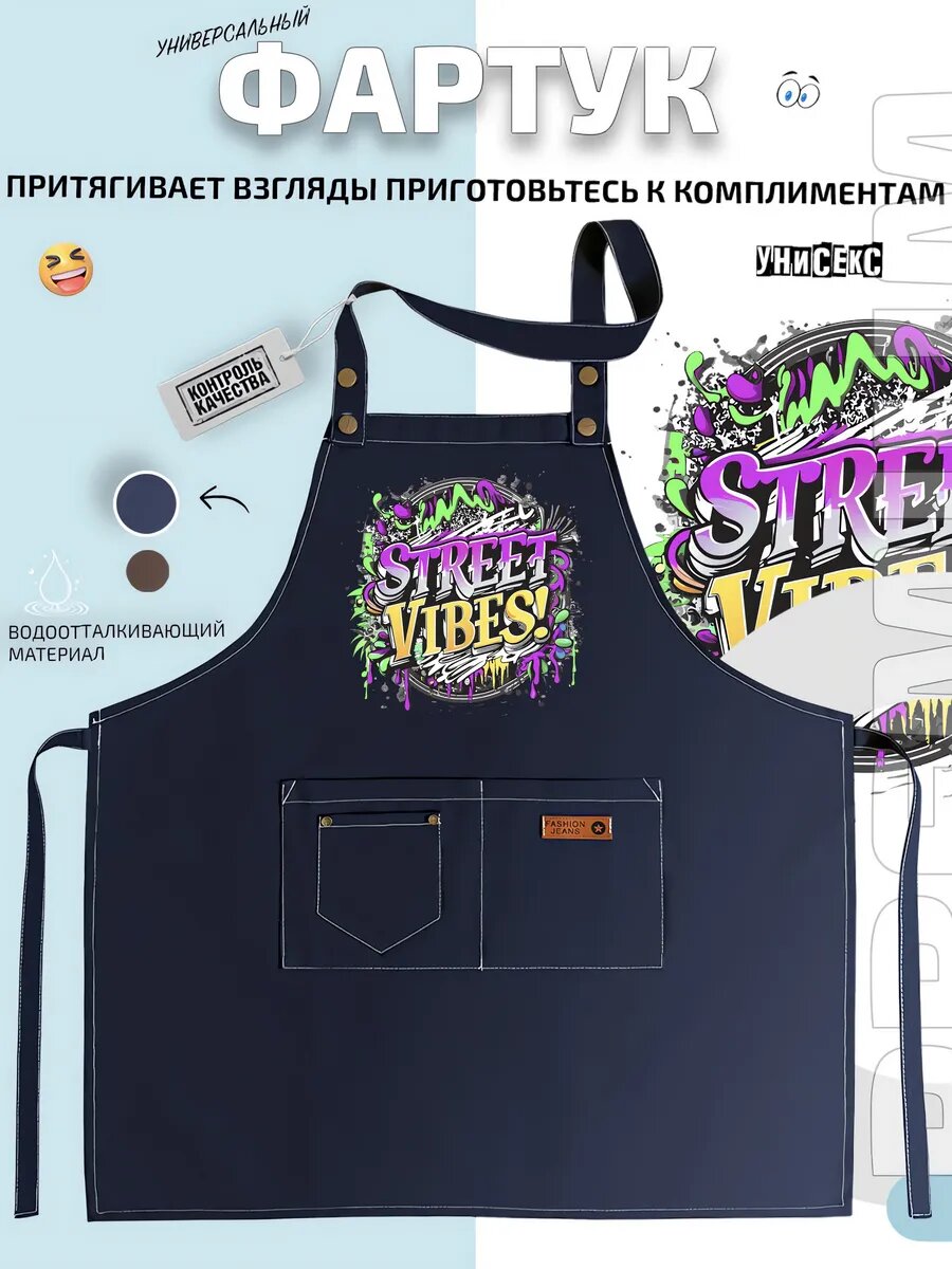 Фартук Стрит Вайбс Street Vibes Граффити Урбан Искусство кухонный с принтом универсальный