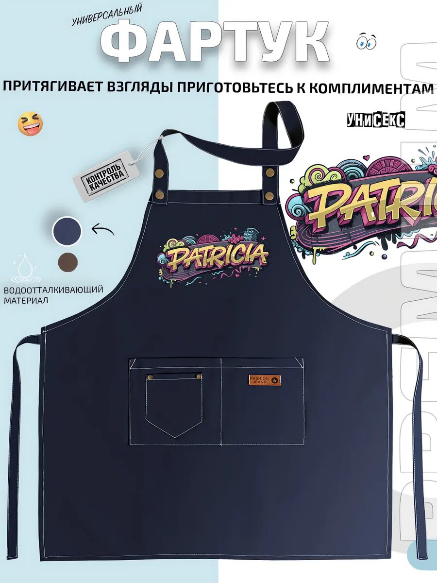 Фартук Патриция Patricia мультфильм граффити надпись кухонный с принтом универсальный