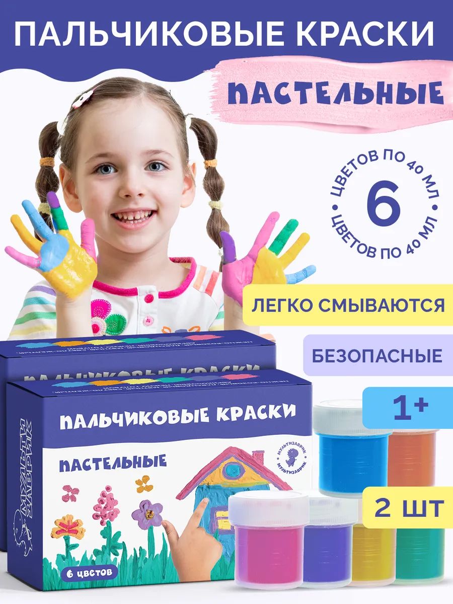 Пальчиковые краски развивашки для творчества малышей от 1 года, набор из 2 шт.