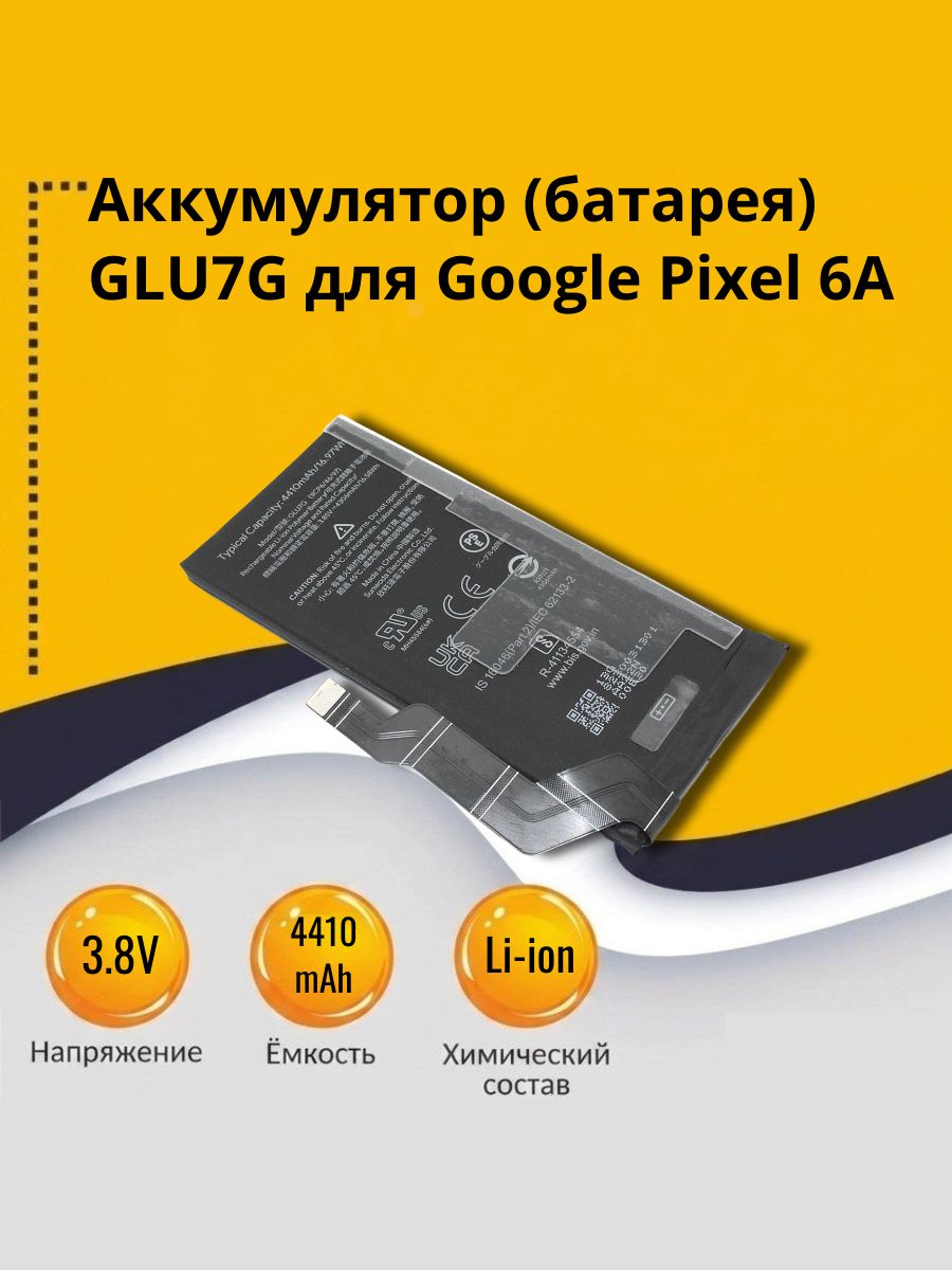 Аккумулятор для телефона Google Pixel 6A GLU7G 4410mAh 3.85V Li-pol