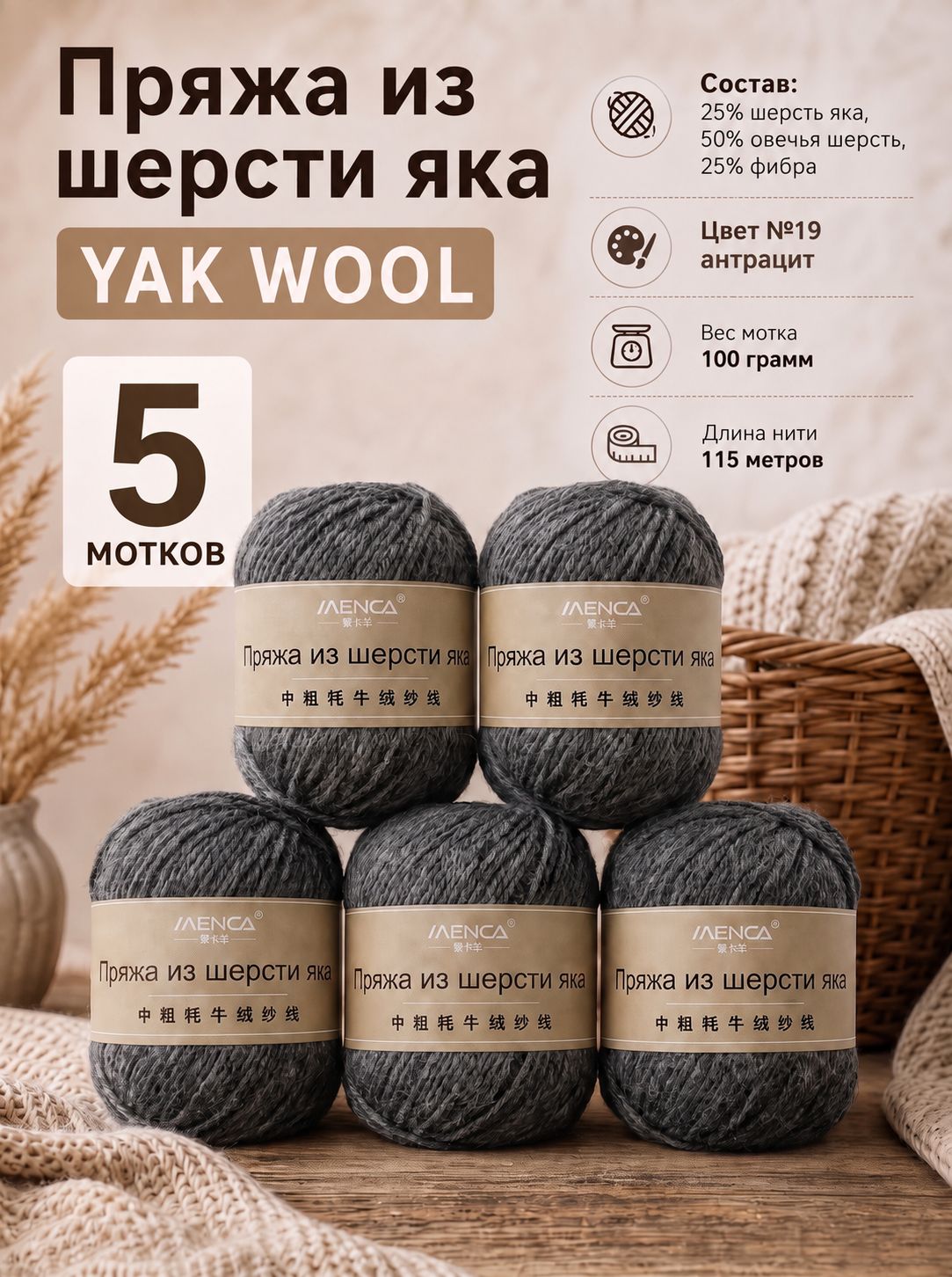 Пряжа для вязания из шерсти яка Yak Wool, цв.19 антрацит, 5 мотков