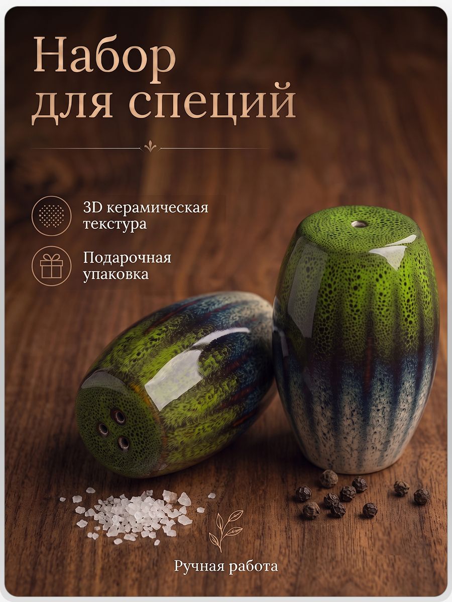 Набор солонка и перечница из керамики с ручной росписью, набор для специй