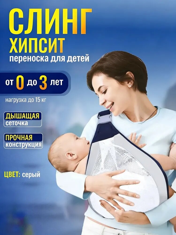 Слинг для переноски новорожденных Кенгуру переноска для детей до 3-х лет Эргорюкзак Хипсит Best Seller