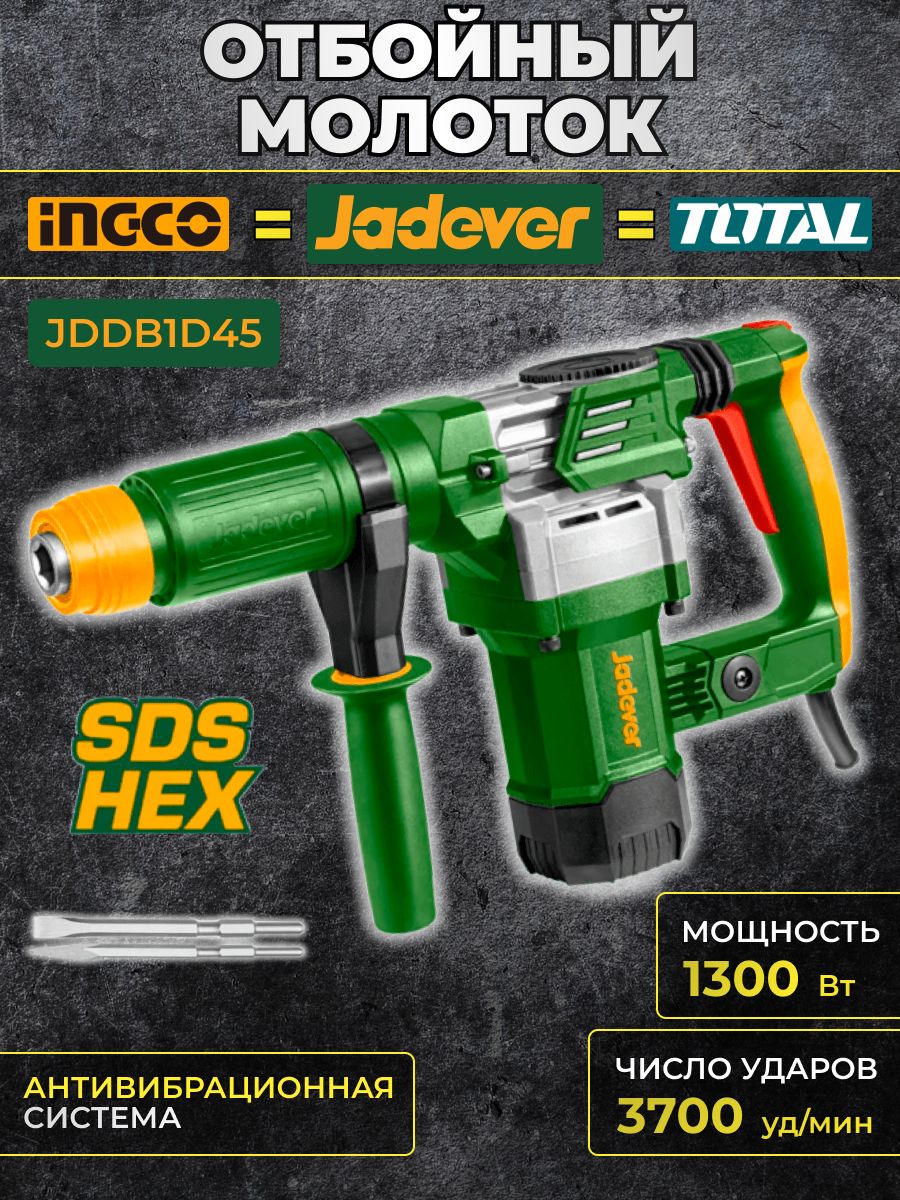 Молоток отбойный электрический JADEVER JDDB1D45 1300 Вт, 3700 уд/мин, ингко ingco инко total тотал