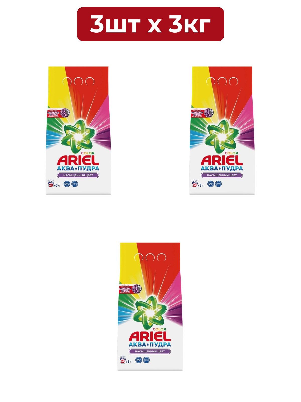 Порошок стиральный Ariel Аква Пудра Color автомат 3кг д/цветного белья x 3шт