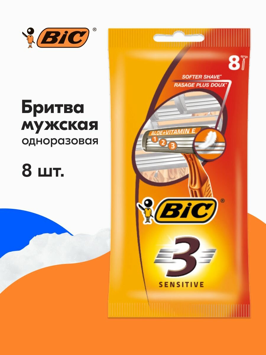 Бритва мужская одноразовая 3 Sensitive, 3 лезвия, увлажняющая полоска, упаковка 8 штук одноразовые бритвы бритвенный станок бритва для мужчин