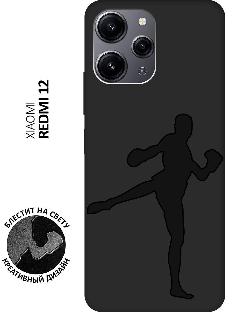 Матовый чехол Kickboxing для Xiaomi Redmi 12 / Сяоми Редми 12 с 3D эффектом черный