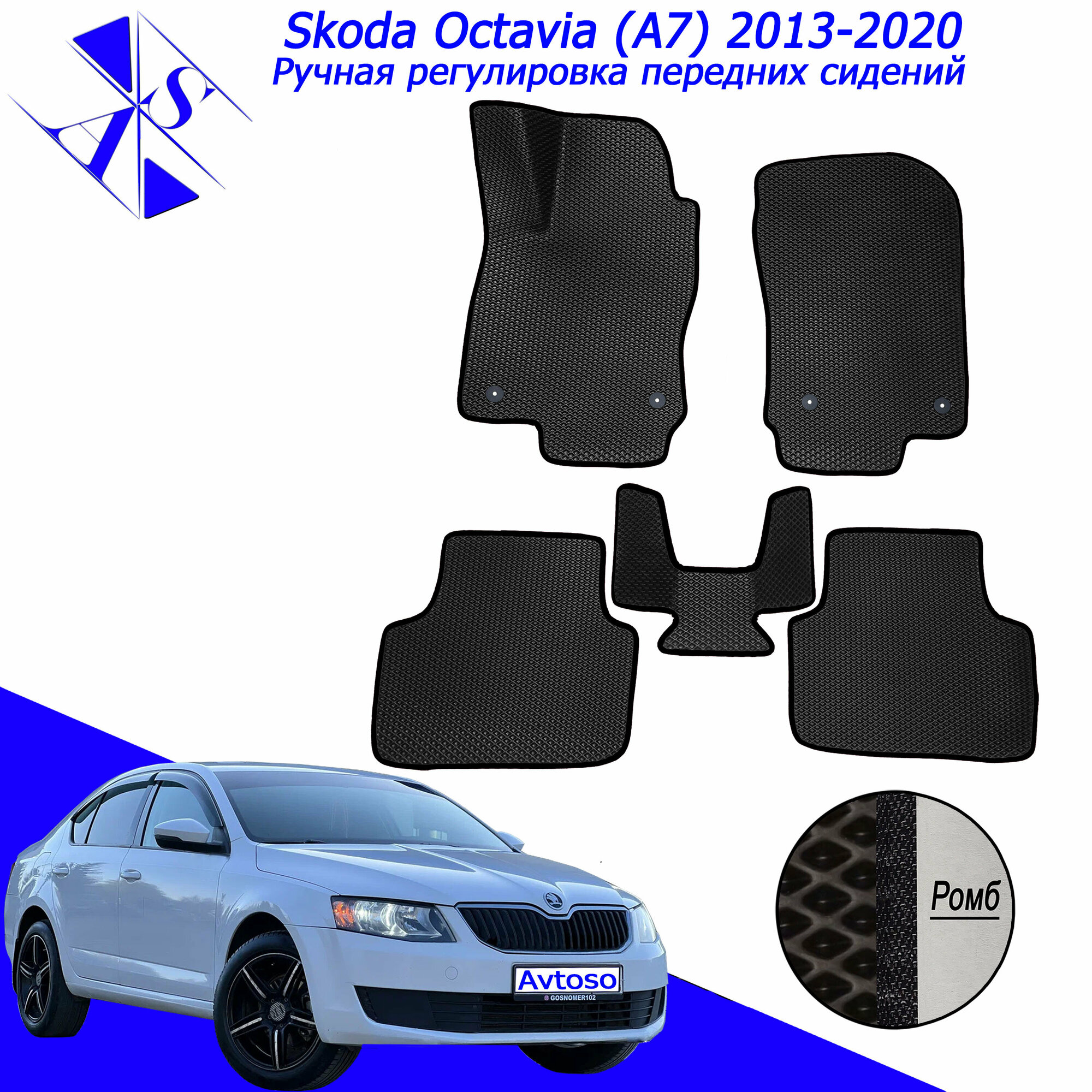 Автомобильные коврики ЕВА/ЭВА/EVA для Skoda Octavia A7 / Шкода Октавия А7 2013-2020 черный черный