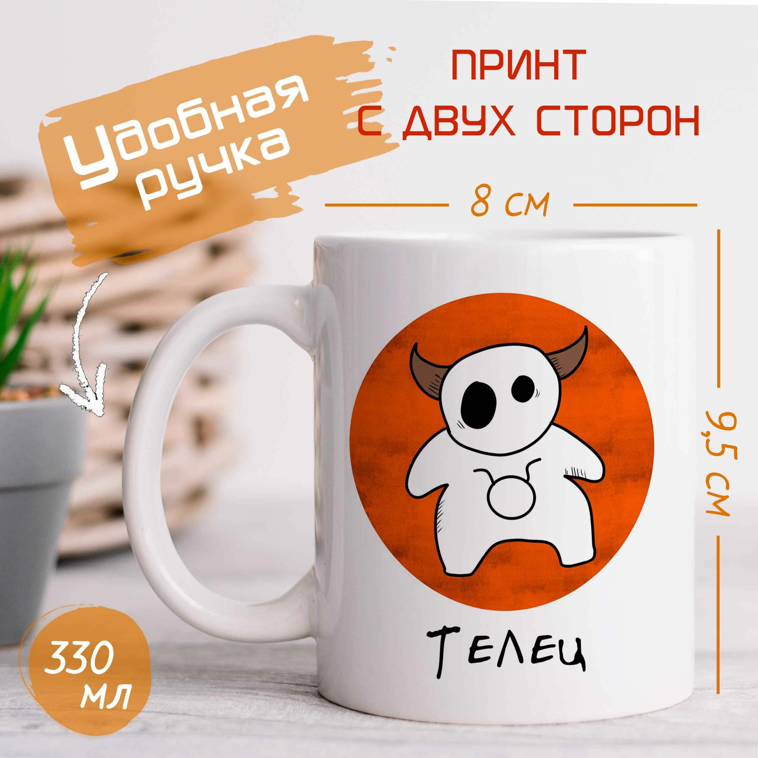 Кружка из серии "Знаки зодиака" Телец 2