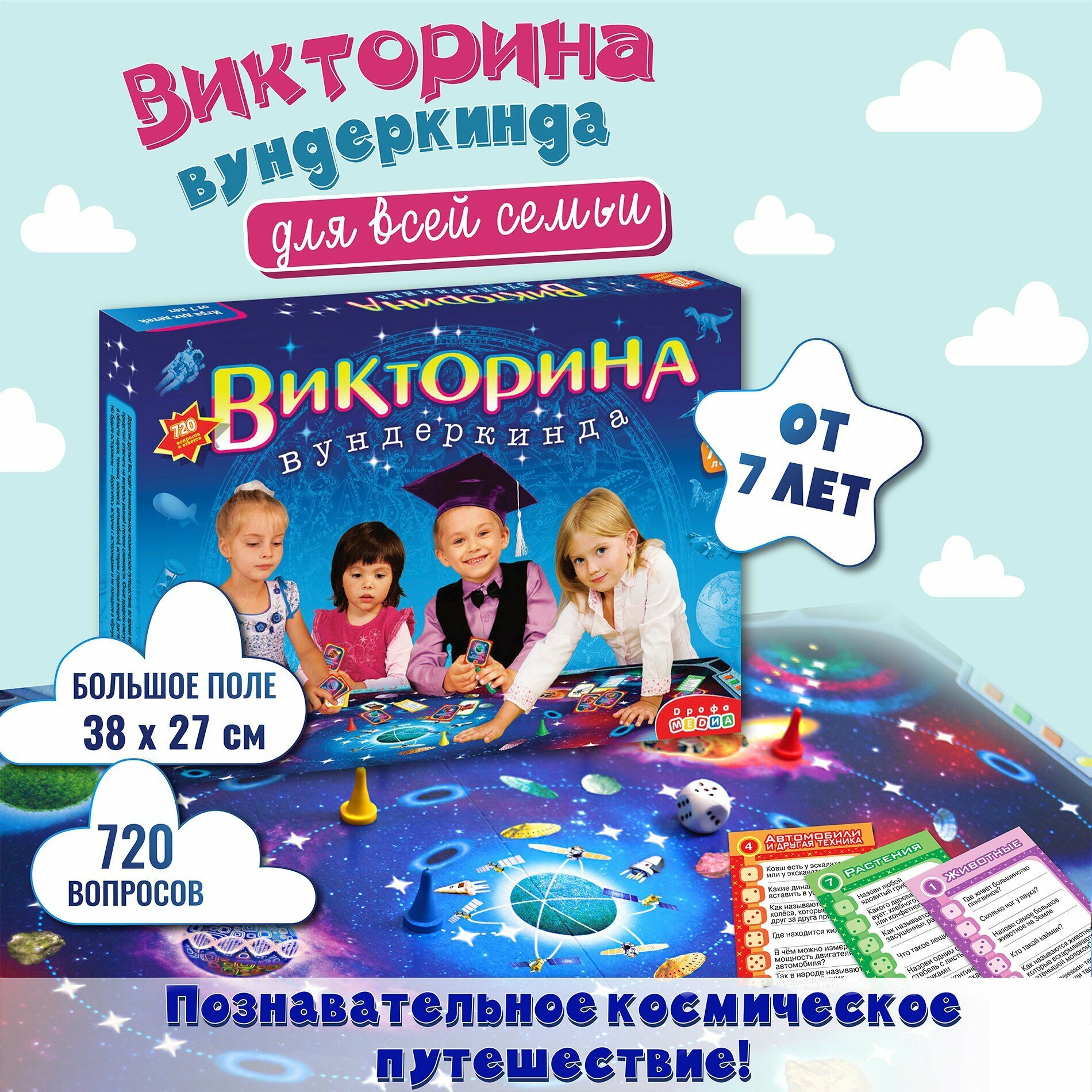 Викторина вундеркинда (2580) — фото 1