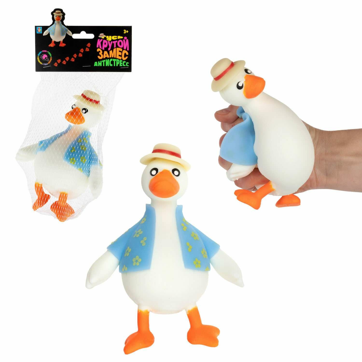 1Toy Игрушка-жмяка Крутой замес Гусь в шляпе и рубашке 14 см (в сеточке) Т24576 с 3 лет