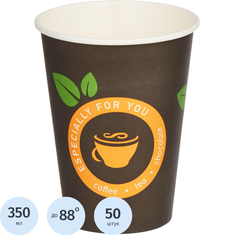 Стакан одноразовый бум 1-сл. 350 мл d-90мм Кофе с собой (MIX) 50шт/уп Комус 1820111