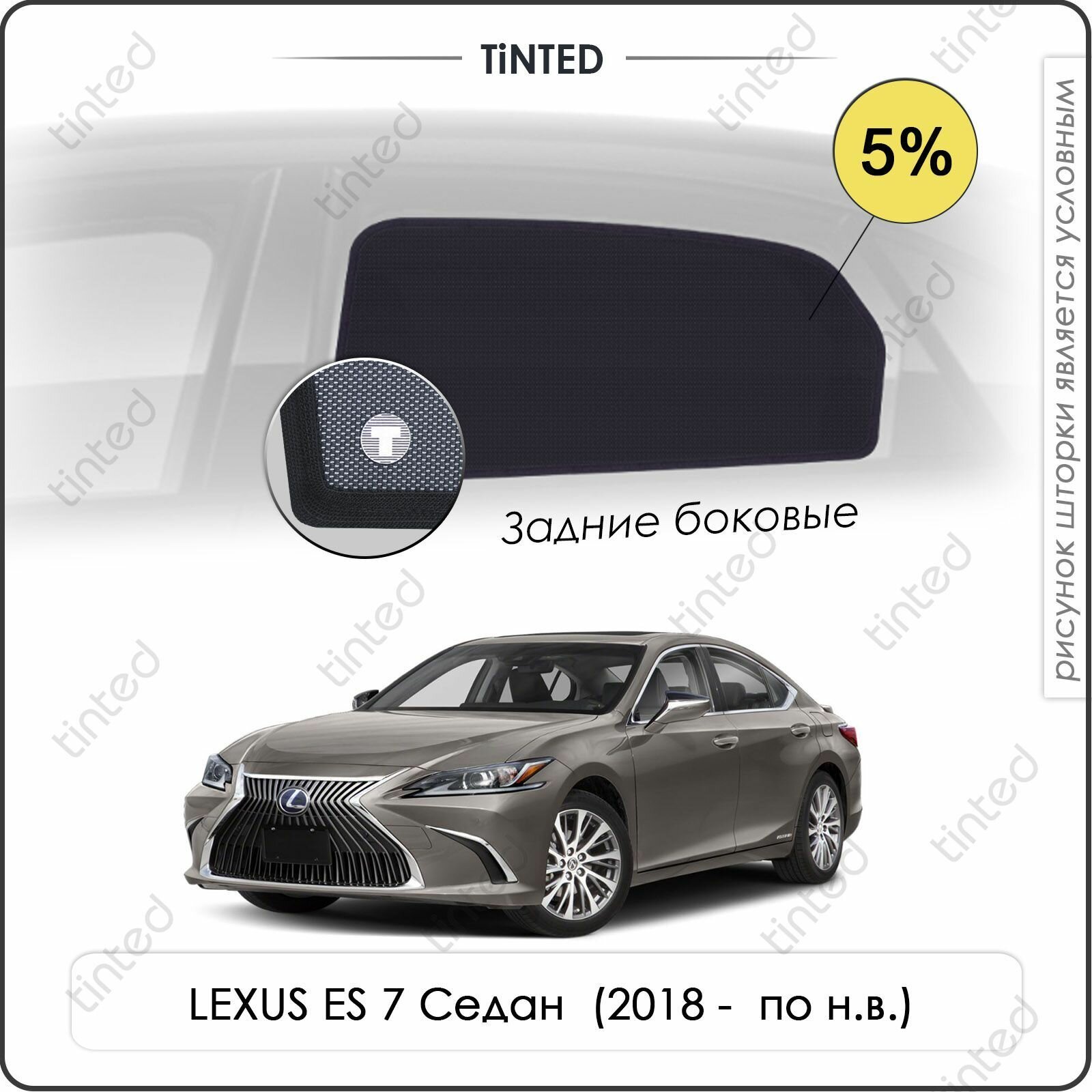 Шторки на автомобиль солнцезащитные LEXUS ES 7 Седан 4дв. (2018 - по н. в.) на задние двери 5%, сетки от солнца в машину лексус ЕС, Каркасные автошторки Premium