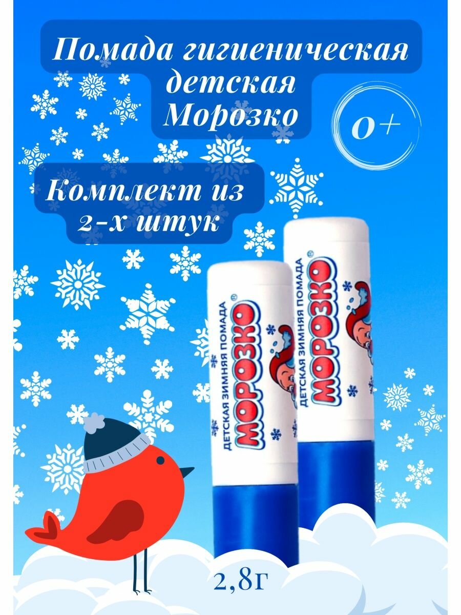 Помада гигиеническая детская 2уп